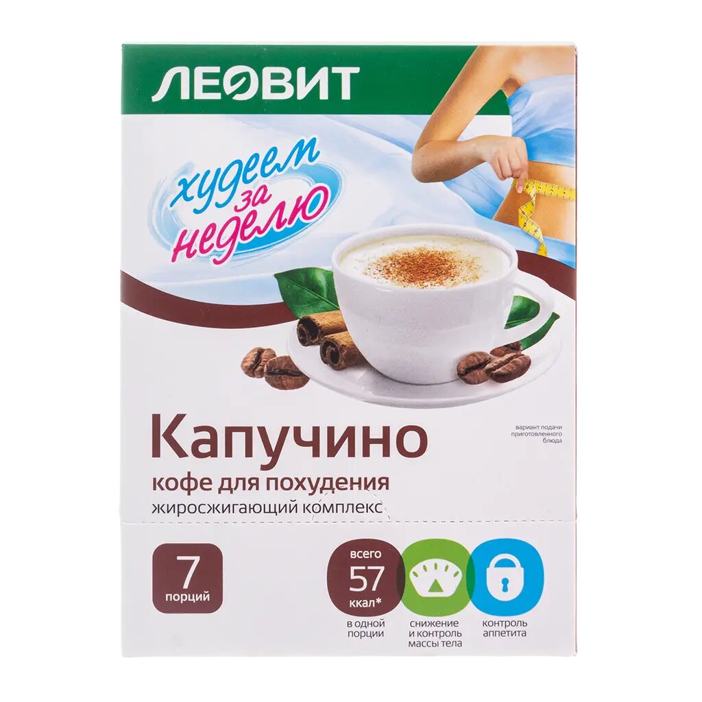 Леовит Худеем за неделю Кофе Капуччино Жиросжигающий комплекс пакеты по 14 г 7 шт