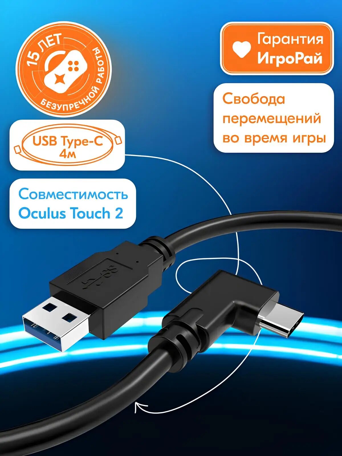 Кабель USB 3.2 (4м) для Oculus Quest 2 Чёрный
