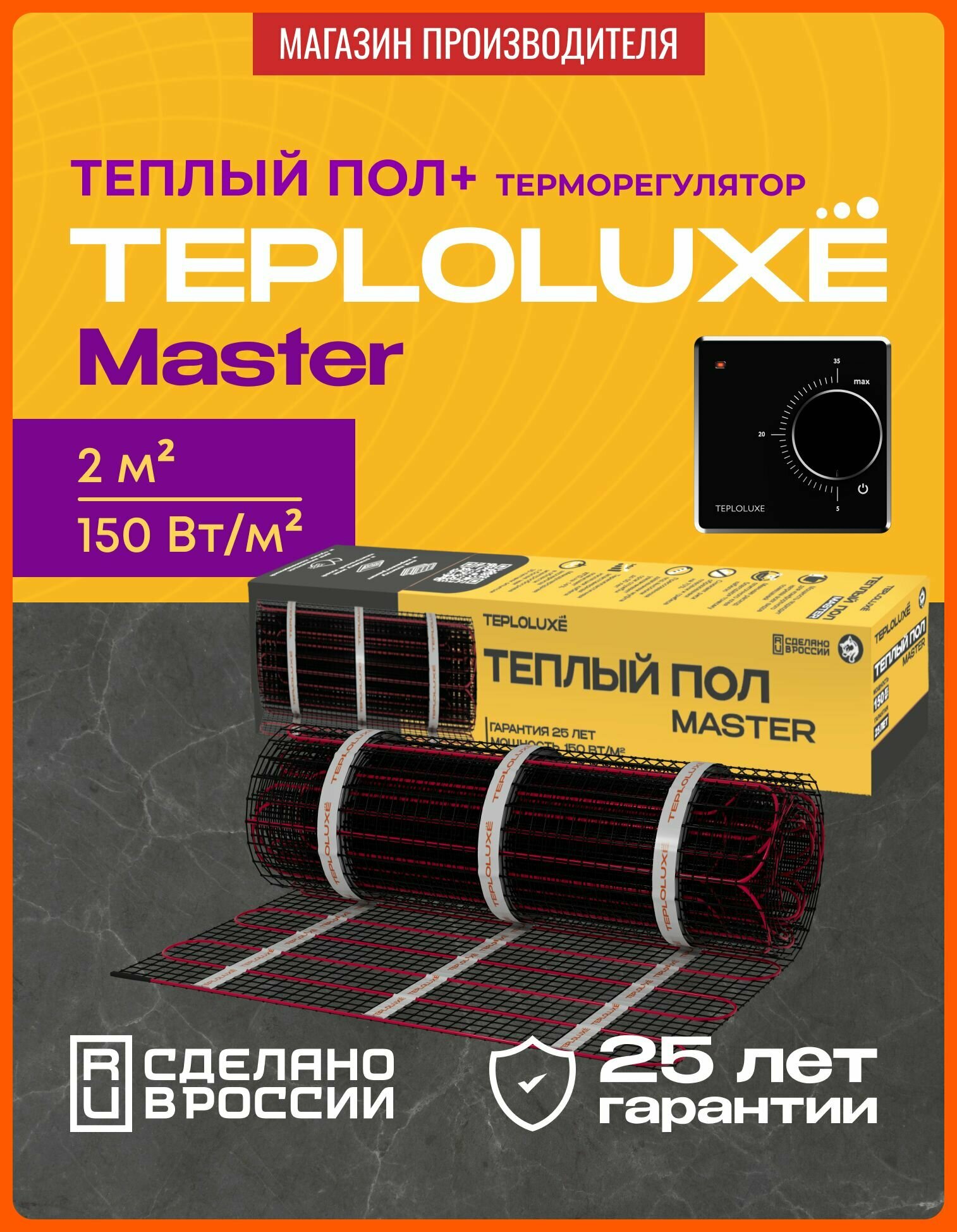 Комплект теплого пола с терморегулятором Теплолюкс Master 300 Вт/2 кв. м