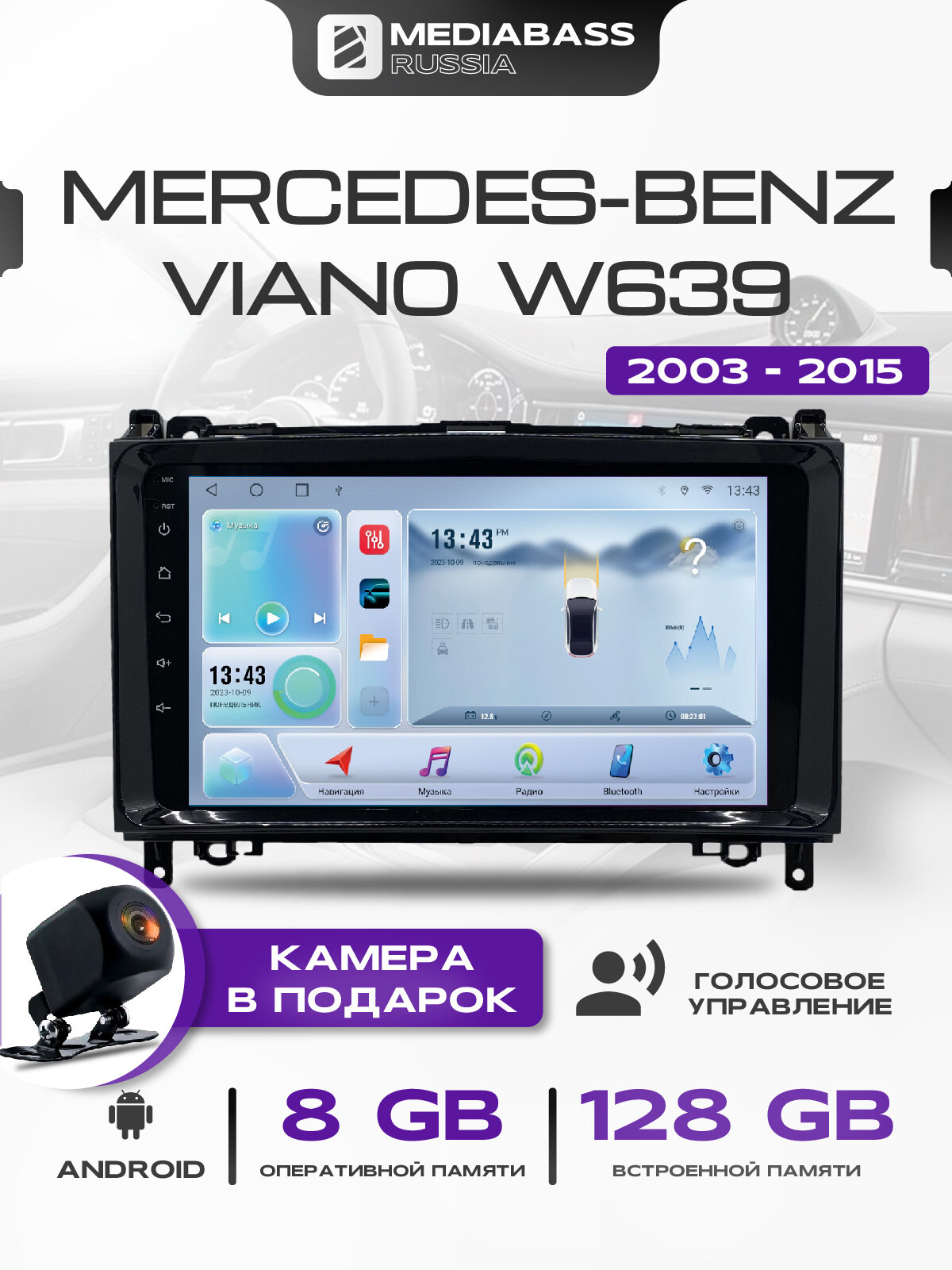 Магнитола Mercedes-Benz Viano W639 (2003-2015) , 8/128ГБ, голосовое управление, Мерседес Бенц Виано + Переходная рамка