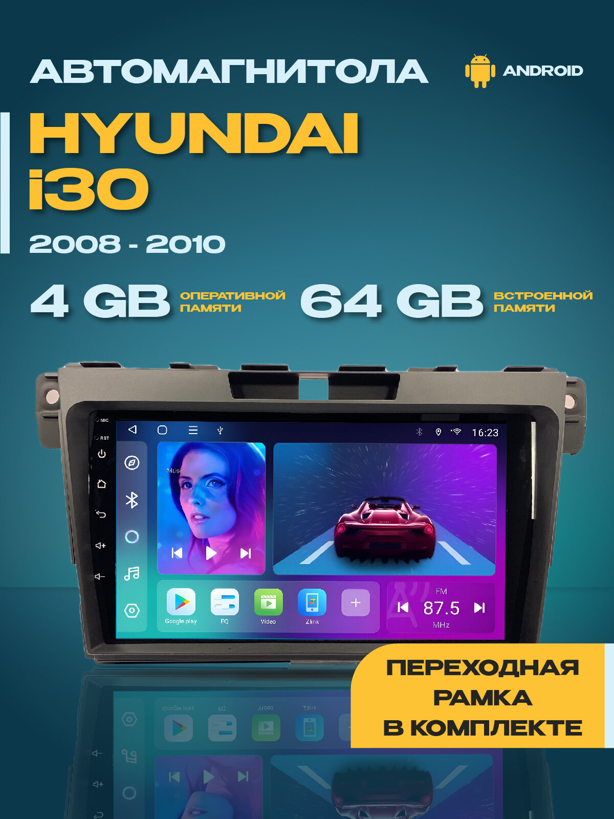 Андроид магнитола Hyundai i30 2008-2010 Кондиционер, 4/64GB, / Хендай i30 + Переходная рамка