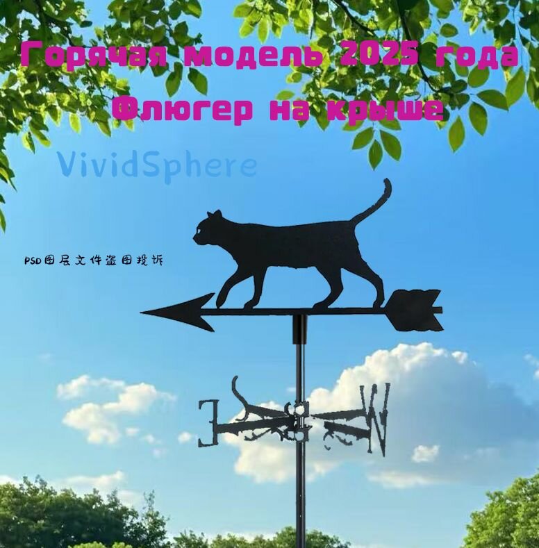 Флюгер на крышу