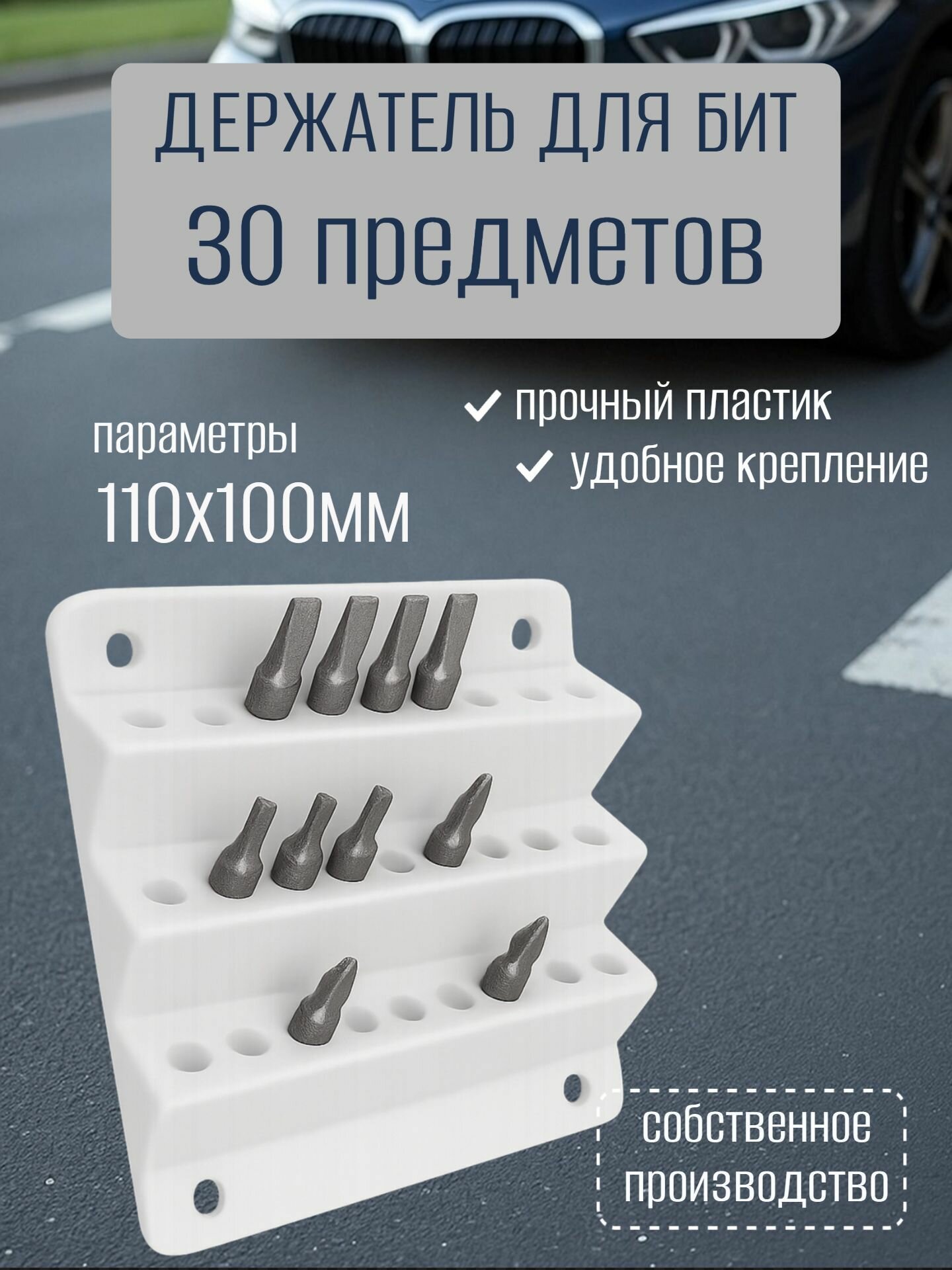 Настенный держатель для бит 30шт
