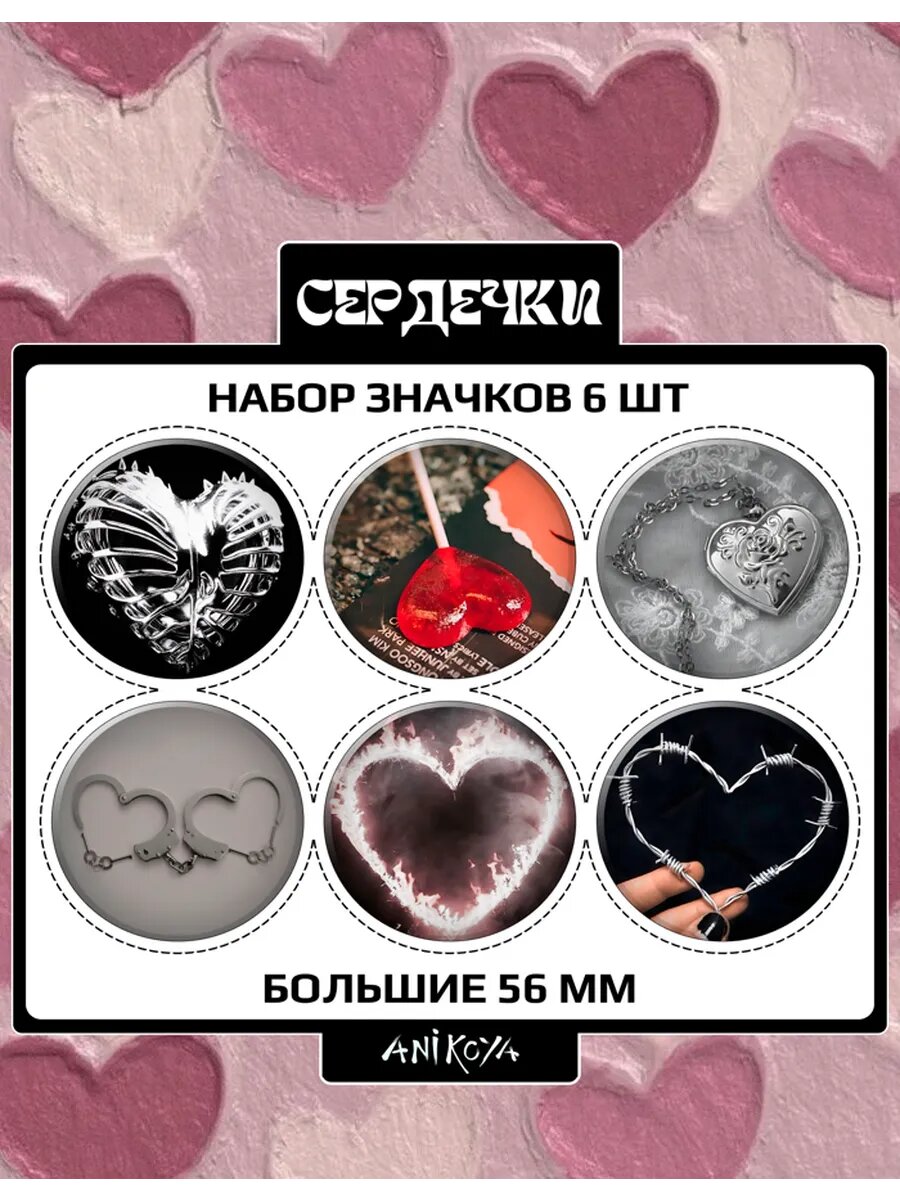 Значки на рюкзак Сердечки любовь