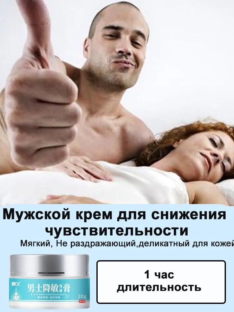 Крем для задержки для полового акта для мужчин 30г Задержка полового акта. Предотвращение преждевременной эякуляции