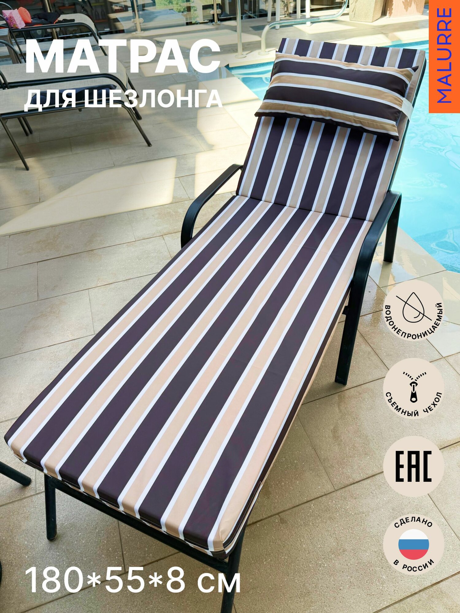 Матрас для шезлонга лежака непромокаемый Malurre, 55х180 см