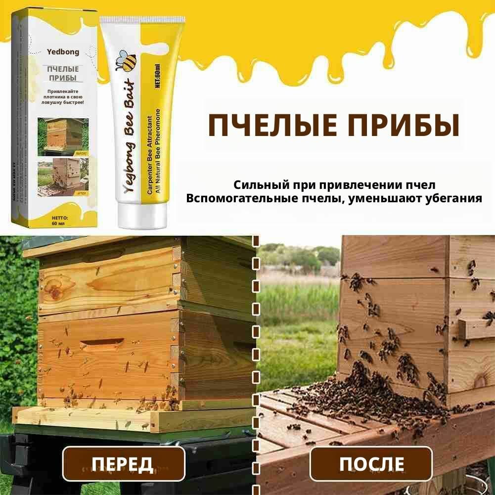 Аттрактанты для пчел, инвентарь для пчеловодства