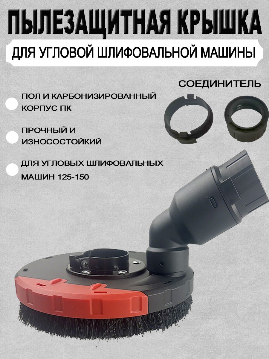 Кожух для УШМ