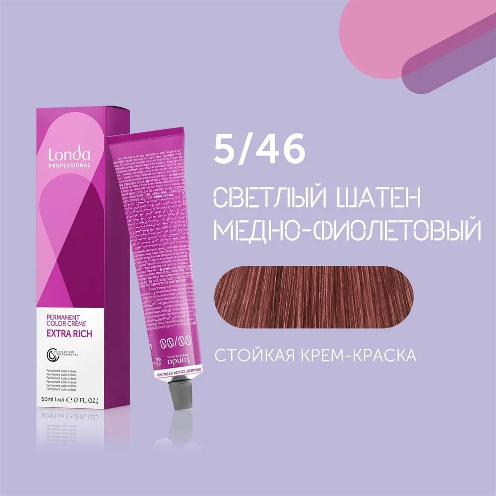 LONDA Краска для волос LondaColor 5/46 светлый шатен медно-фиолетовый, 60 мл