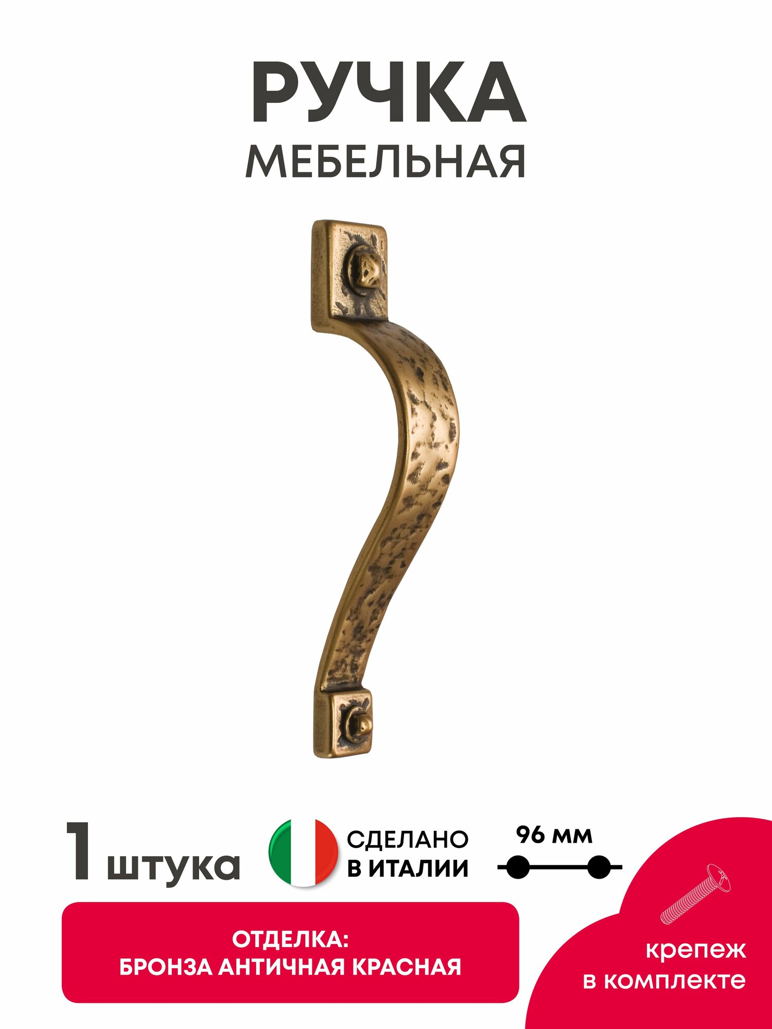 Мебельная ручка-скоба макмарт 96мм, отделка бронза античная красная, 1 шт