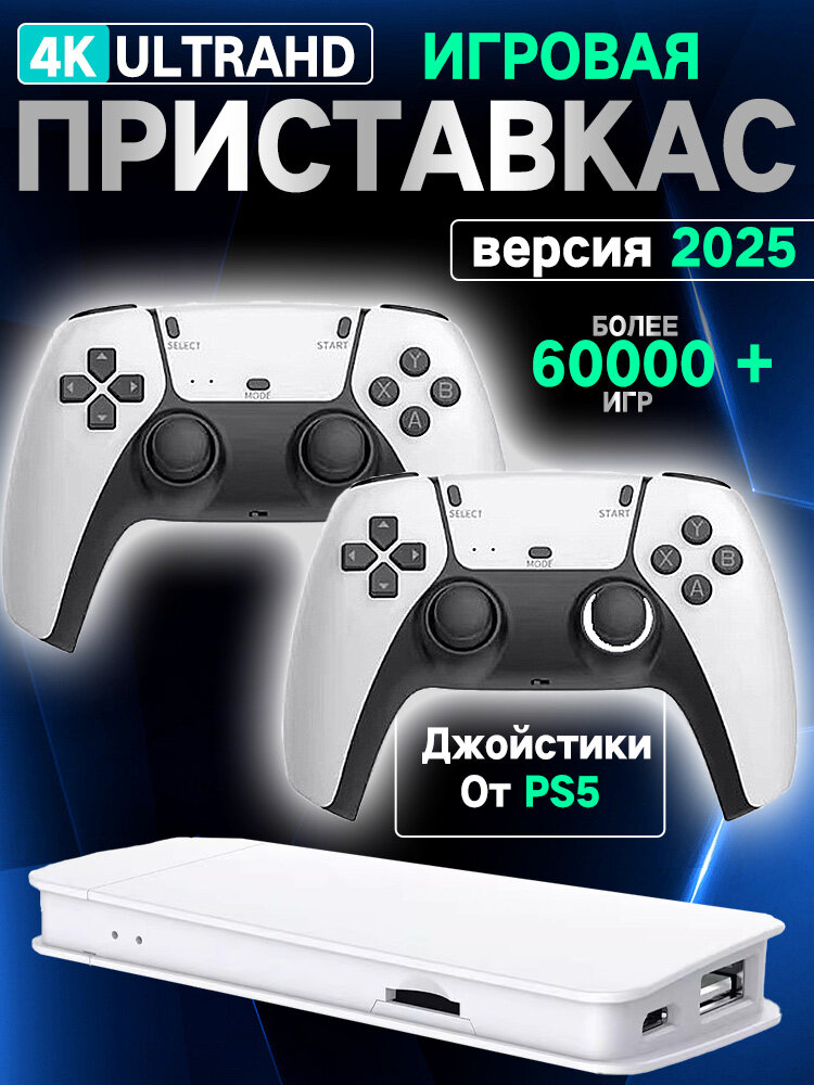 Игровая приставка / Игровая консоль для телевизора 4K , игры Nintendo, Sega, PS