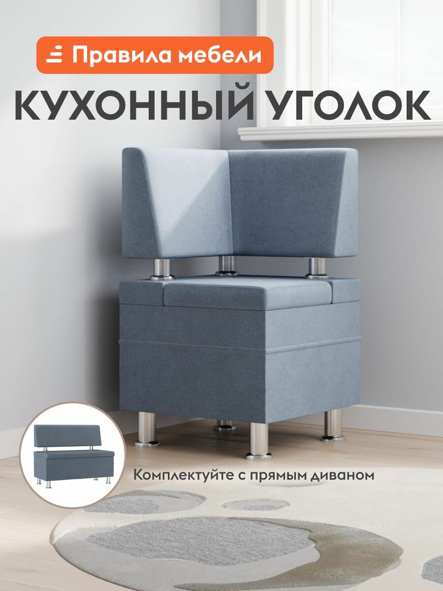 Кухонный диван, уголок Лакки Мини с коробом для хранения, 48.5х48.5х81.5 см, Серый, велюр