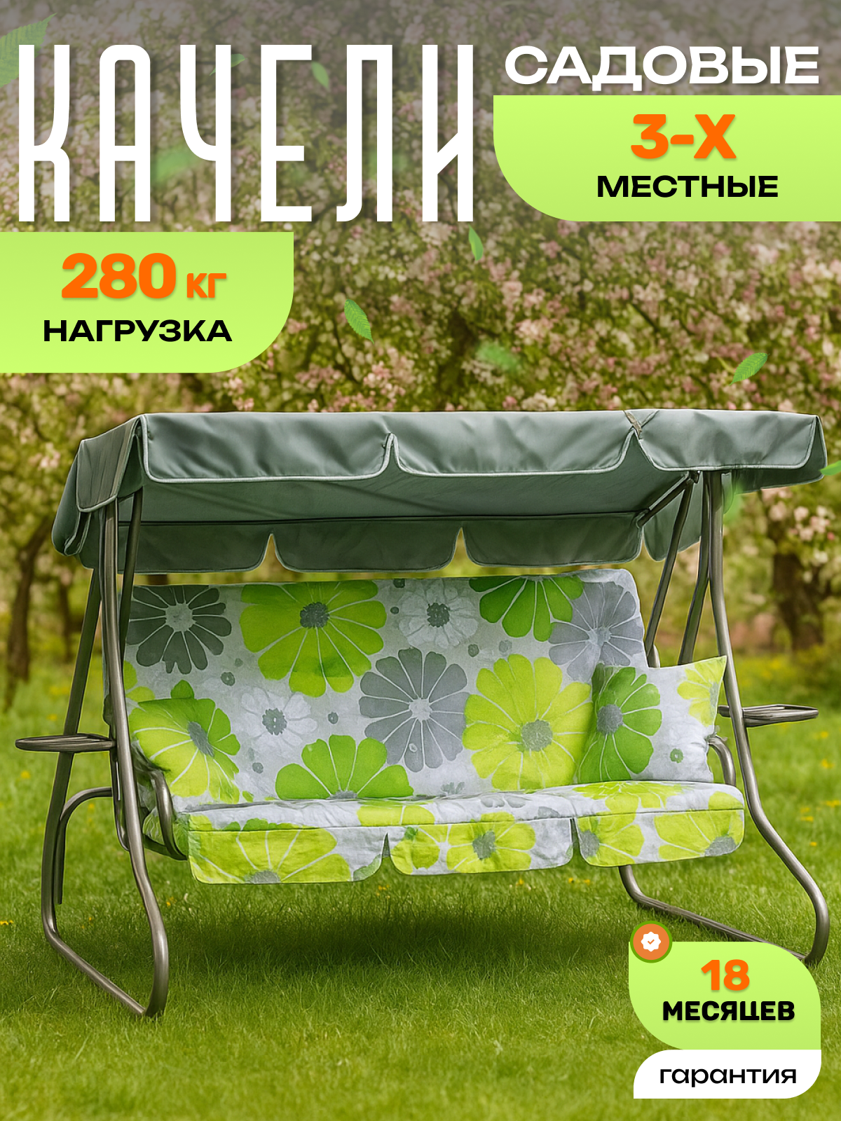 Качели садовые Olsa (Ольса) Люкс-3 с907 с подушками, 3 местные, раскладываются в кровать, нагрузка 280 кг