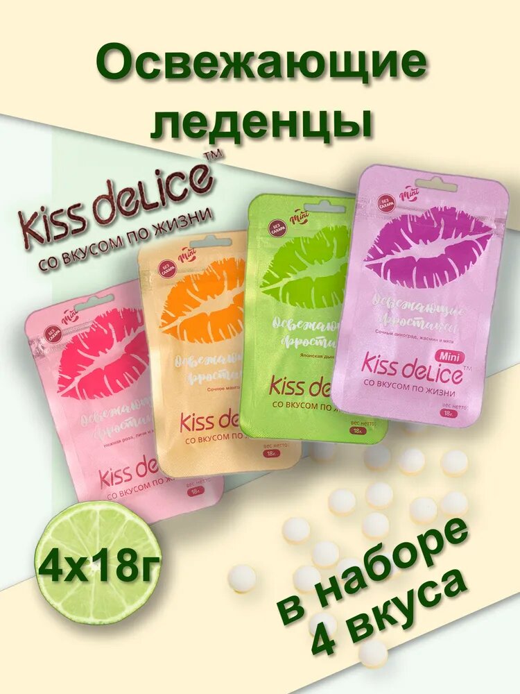 Набор фростиксов KISS DELICE 4 вкуса по 18г