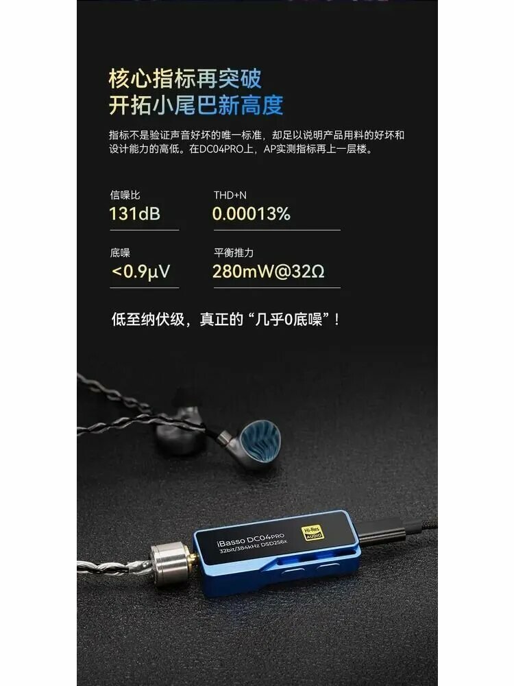 Ibasso DC04 PRO USB декодирует двойной 43131