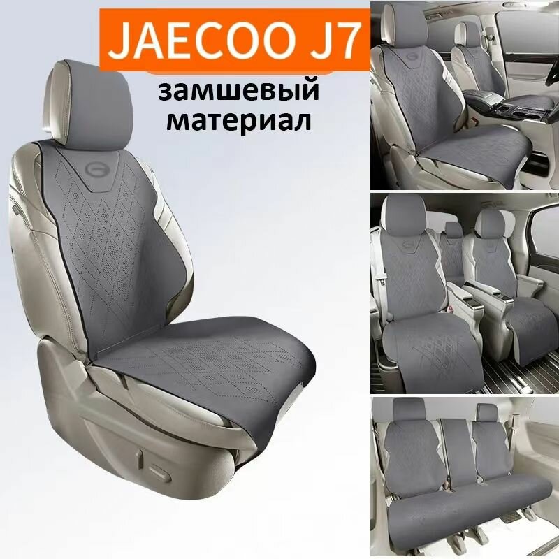 Накидка на сиденье