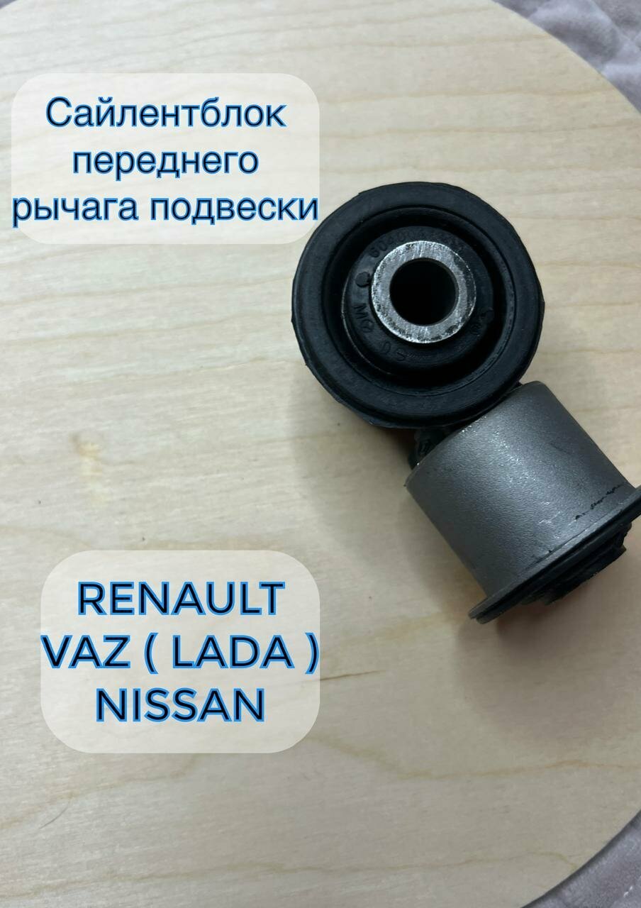 6040096299 сайлентблок переднего рычага подвески Renault, VAZ (LADA), Nissan