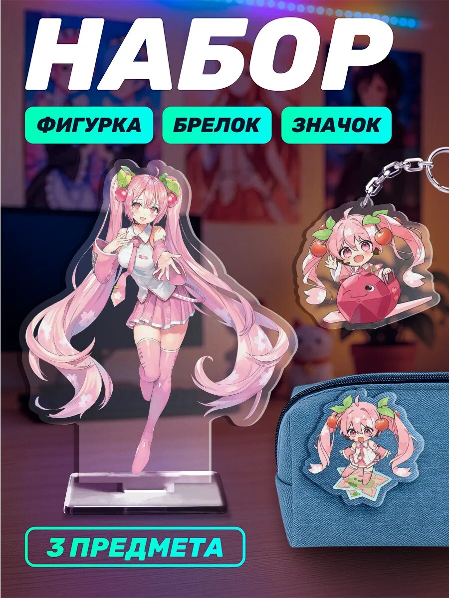Акриловая фигурка набор брелок значок Хатсуне Мику Черри