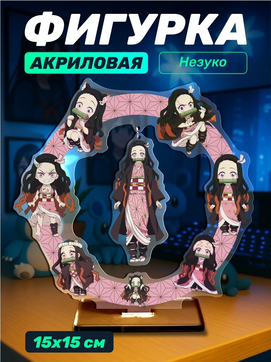 Акриловая фигурка Клинок рассекающий демонов Незуко