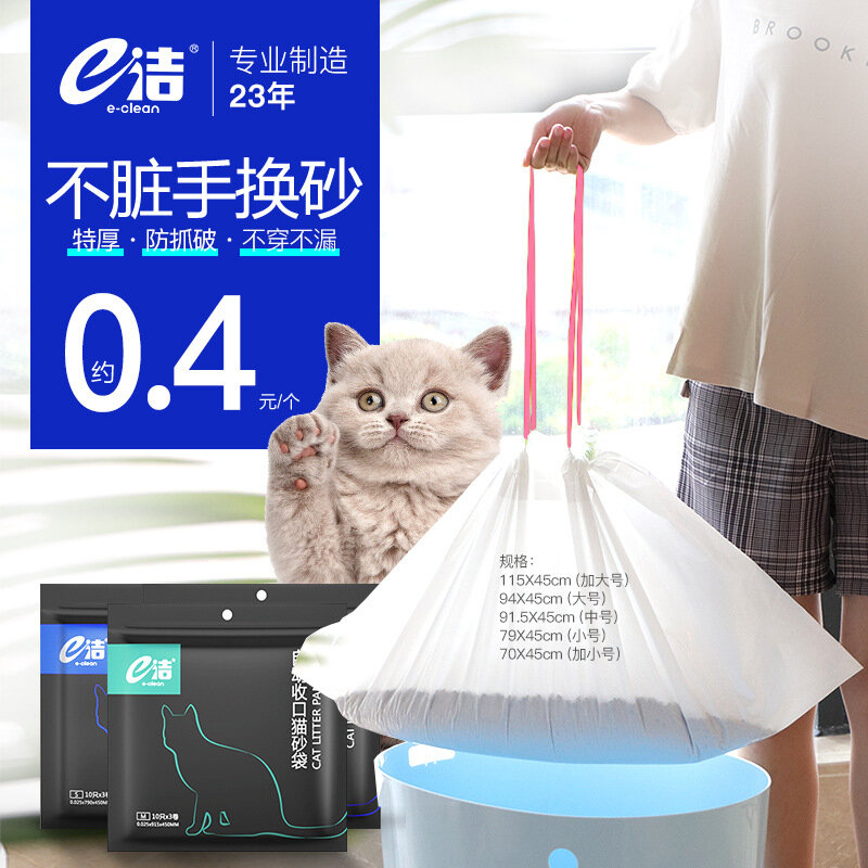 Мешок для кошачьего туалета e-clean L-940x450мм, утолщенный, 30шт