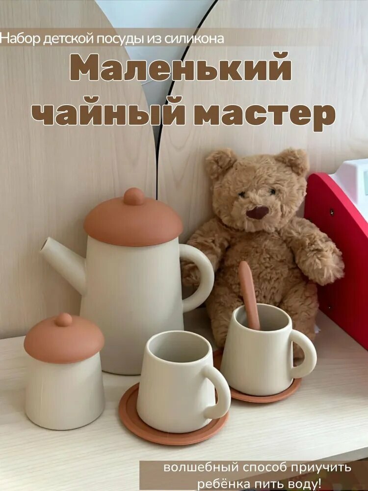 Набор чайной посуды из пищевого силикона для детей: Чайник, Чашки, Кухня для ролевых игр (Детский сад, Чаепитие) - Универсальный безопасный набор
