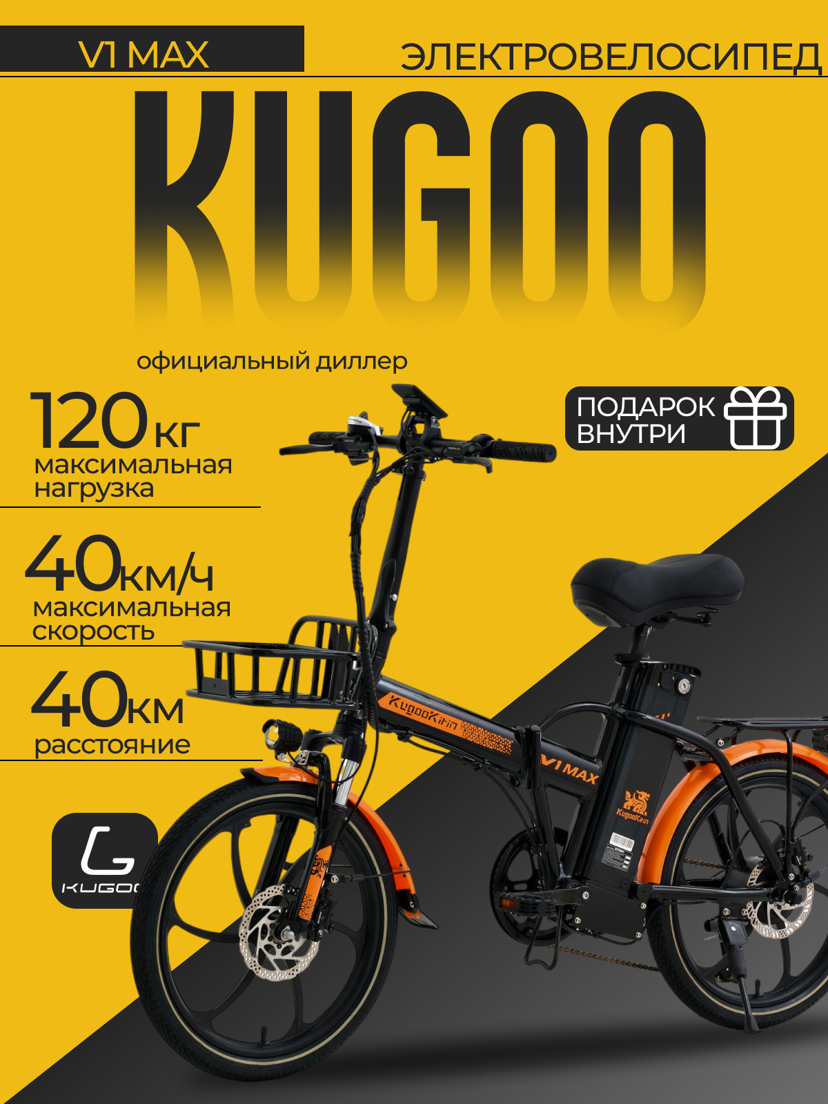 Электровелосипед Kugoo Kirin V1 Max, взрослый, мужской, дальность хода 40 км, максимальная скорость 40 км/ч.
