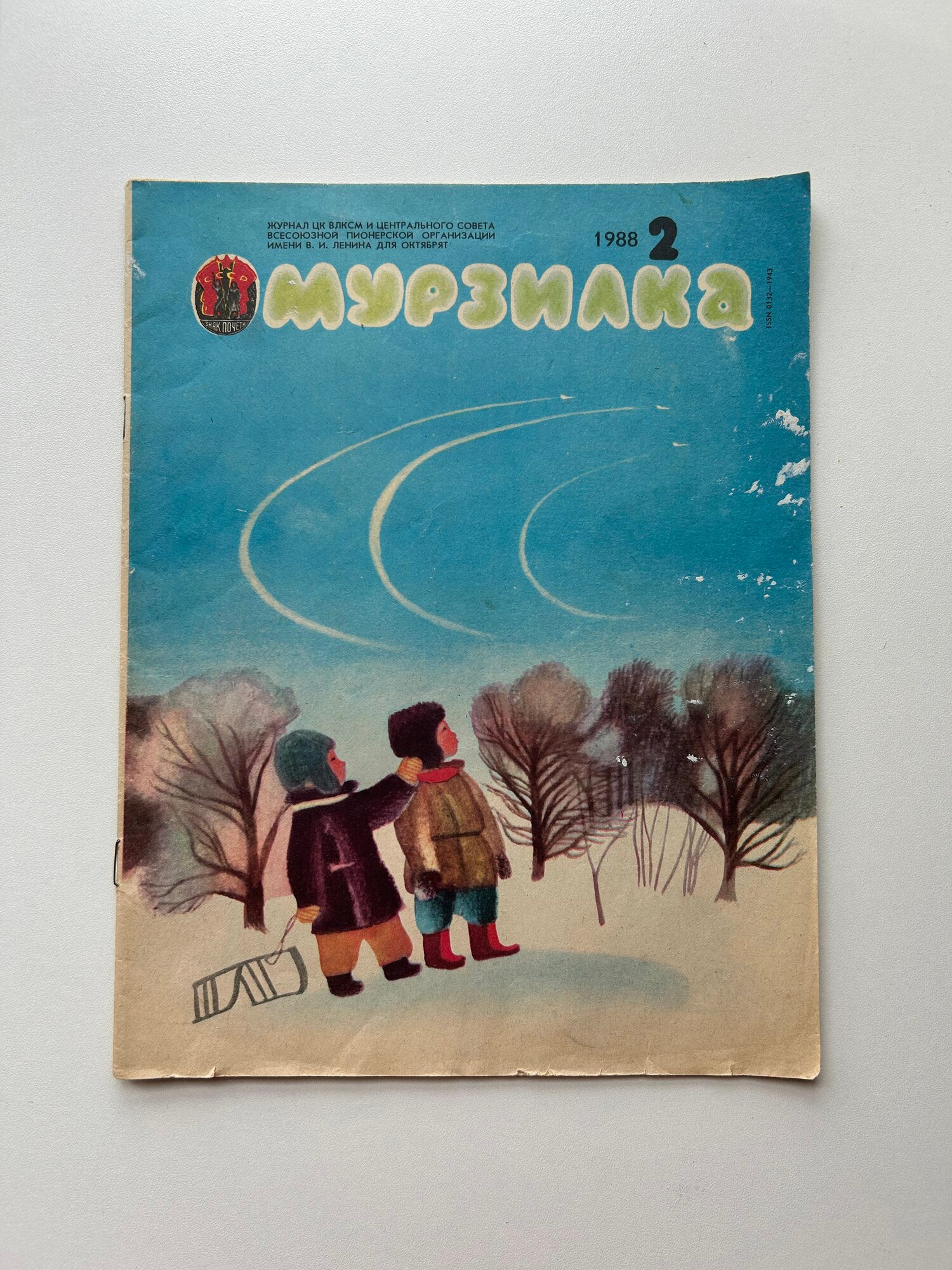 Журнал "Мурзилка", Выпуск 2, 1988 год. Есть недочет: вырезанный фрагмент страницы (представлен на фото)