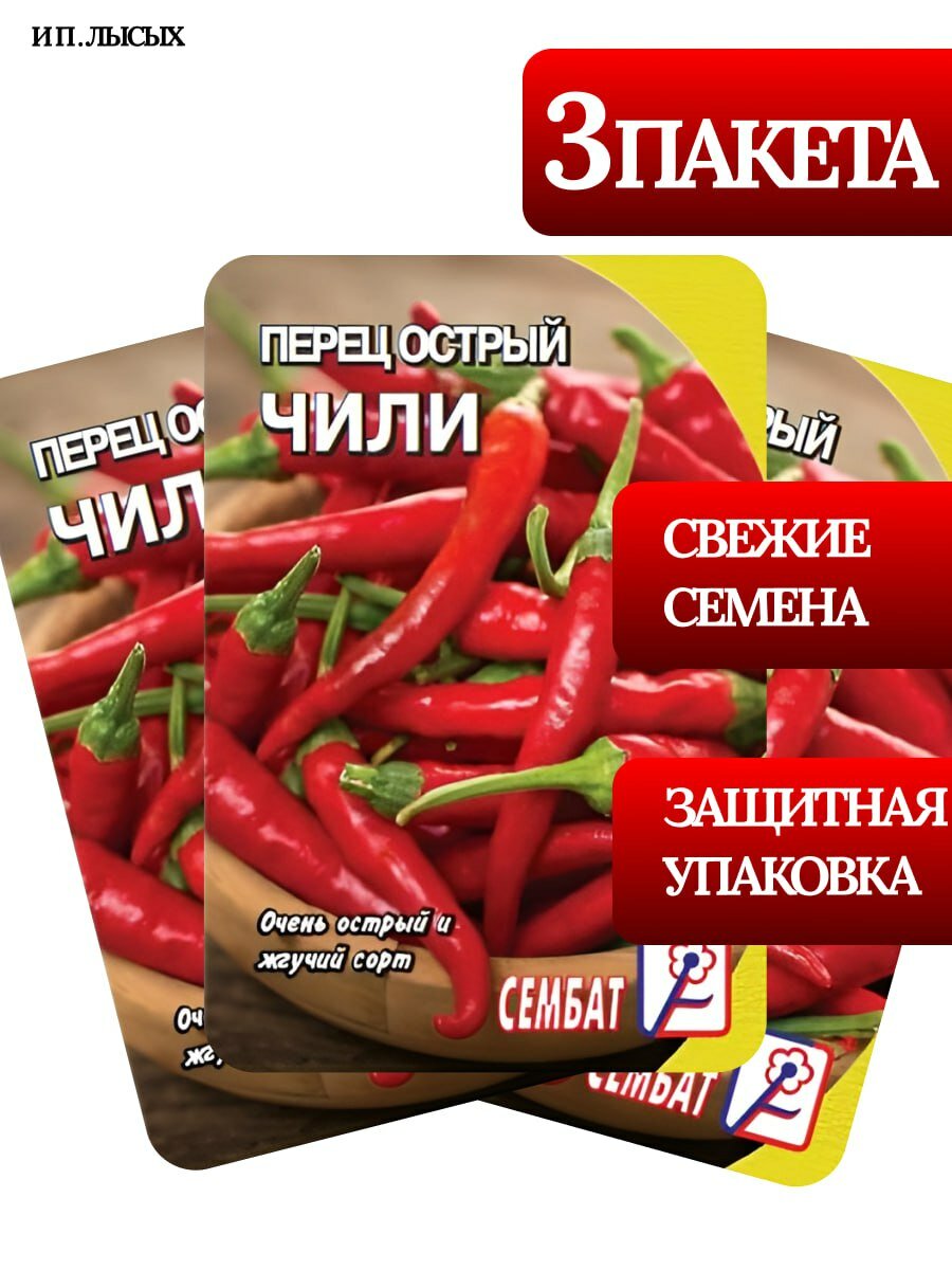 Семена Перец острый "Чили" 0,1г