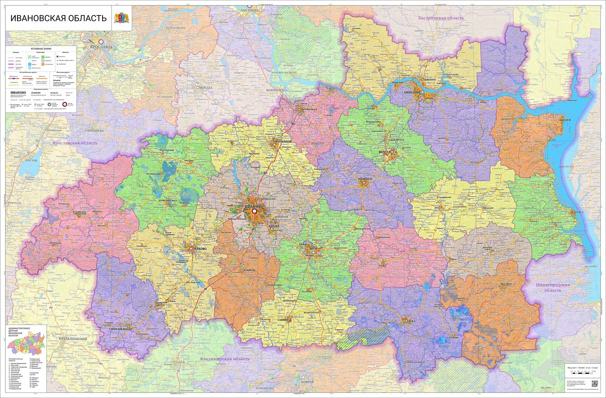 Настенная карта Ивановской области 169 х 111 см (на баннере)