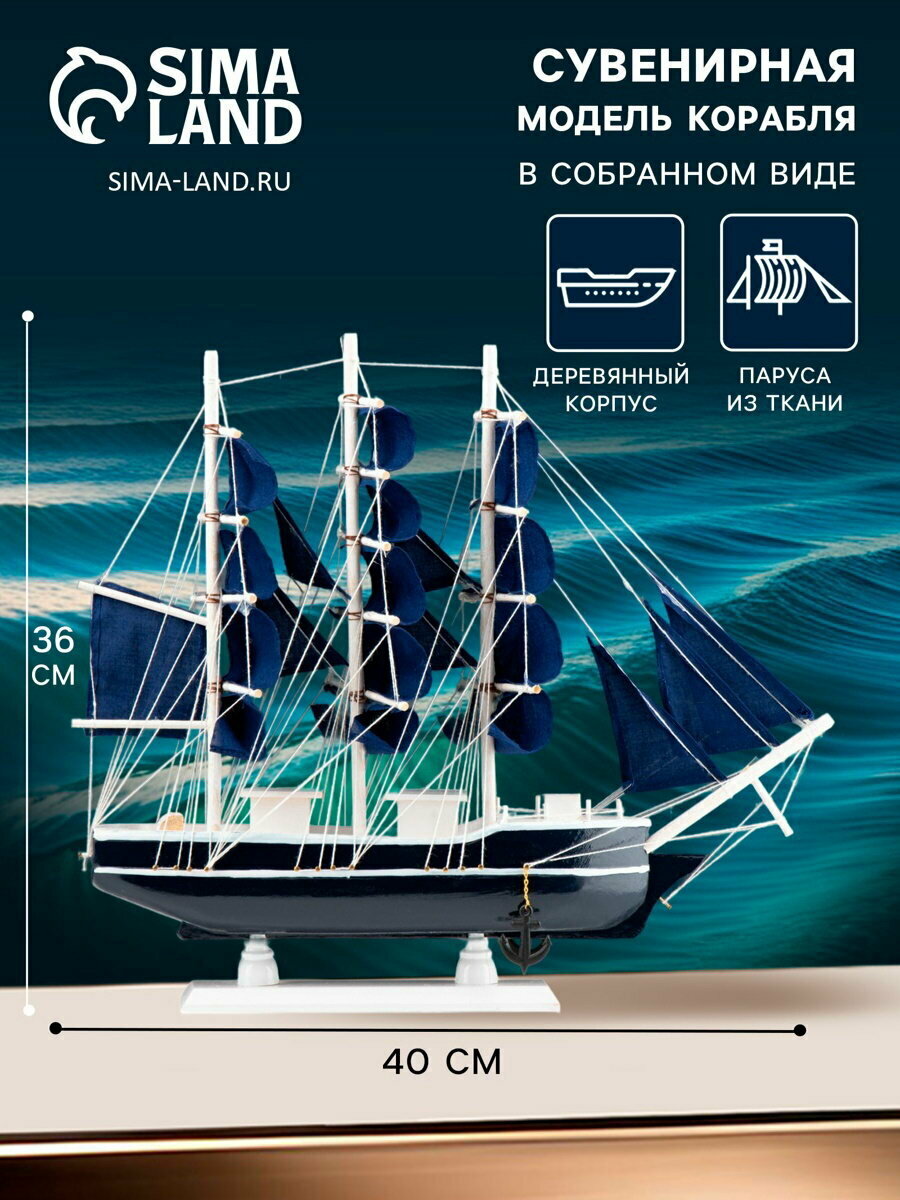 Сувенирная модель корабля "Диана", трёхмачтовый с синими парусами, 40x9x36 см