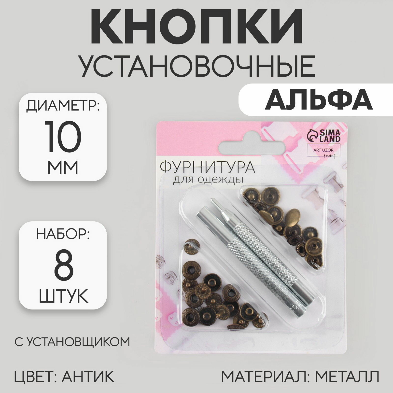 Кнопки установочные, Альфа, цвет: бронзовый, вид: установочные