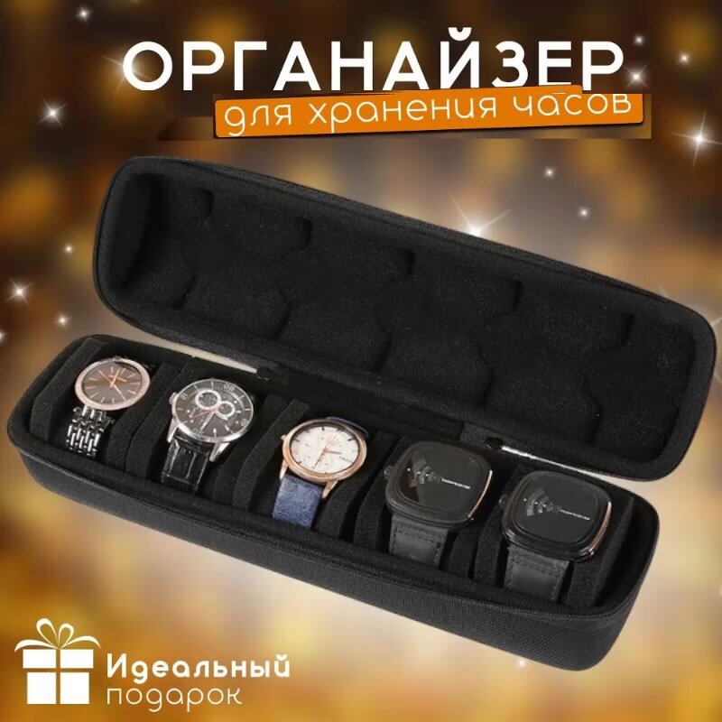 Дорожная шкатулка MyShop24, для часов, EVA, влагостойкая, ударопрочная, черная, 9х10х33 см