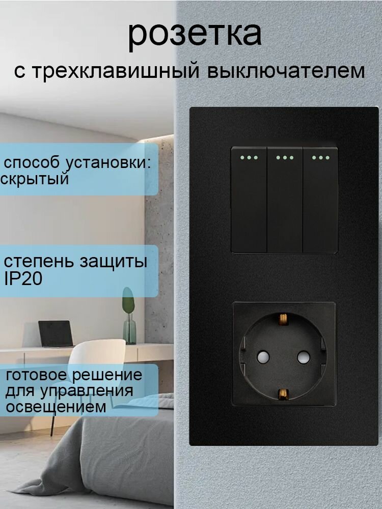Розетка с выключателем блок комбинированный вертикальный (157х86мм, трехклавишный выключатель + розетка 2П), черный.