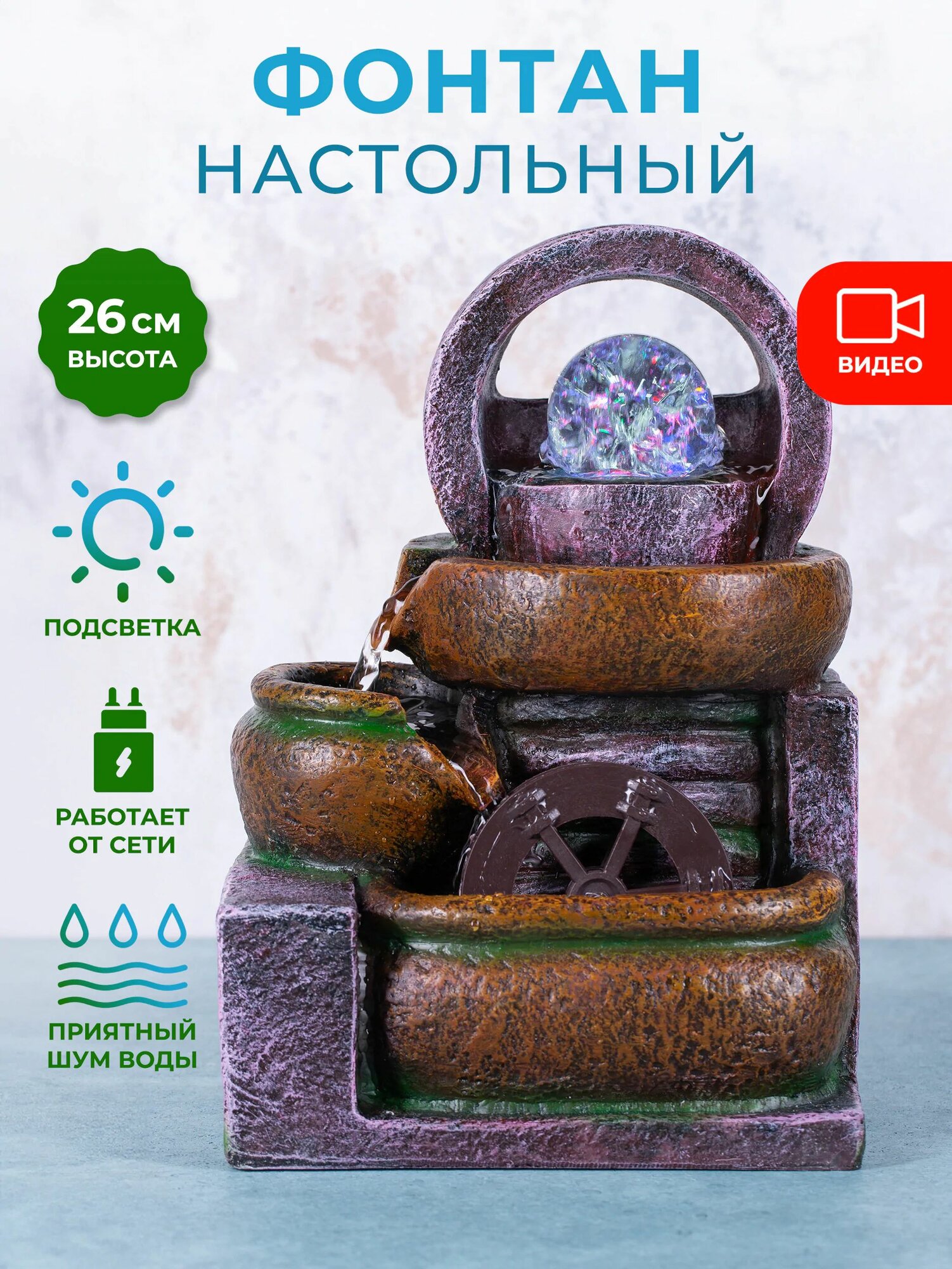 Декоративный настольный фонтан с подсветкой "Капли света"