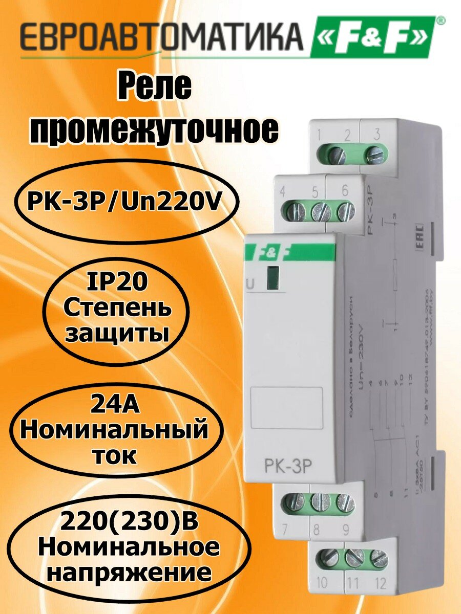 Евроавтоматика Реле промежуточное F&F PK-3P/Un220V