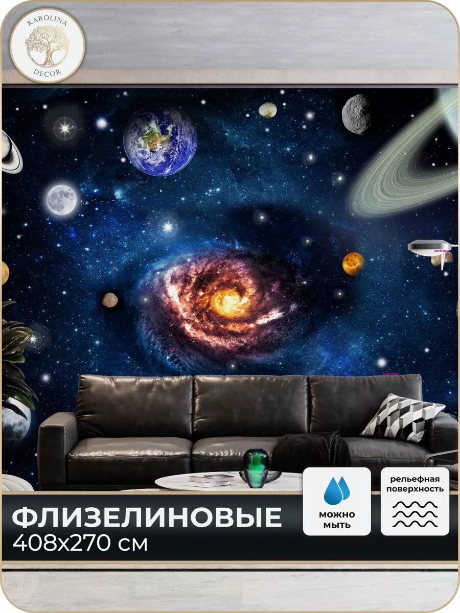 Фотообои Космос в детскую в спальню на кухню 400х270