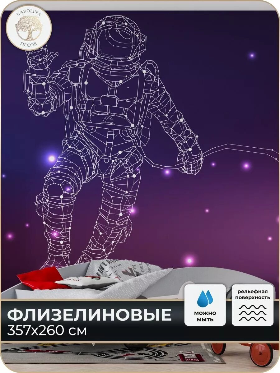 Фотообои Космонавт для зала в спальню на кухню 350х260