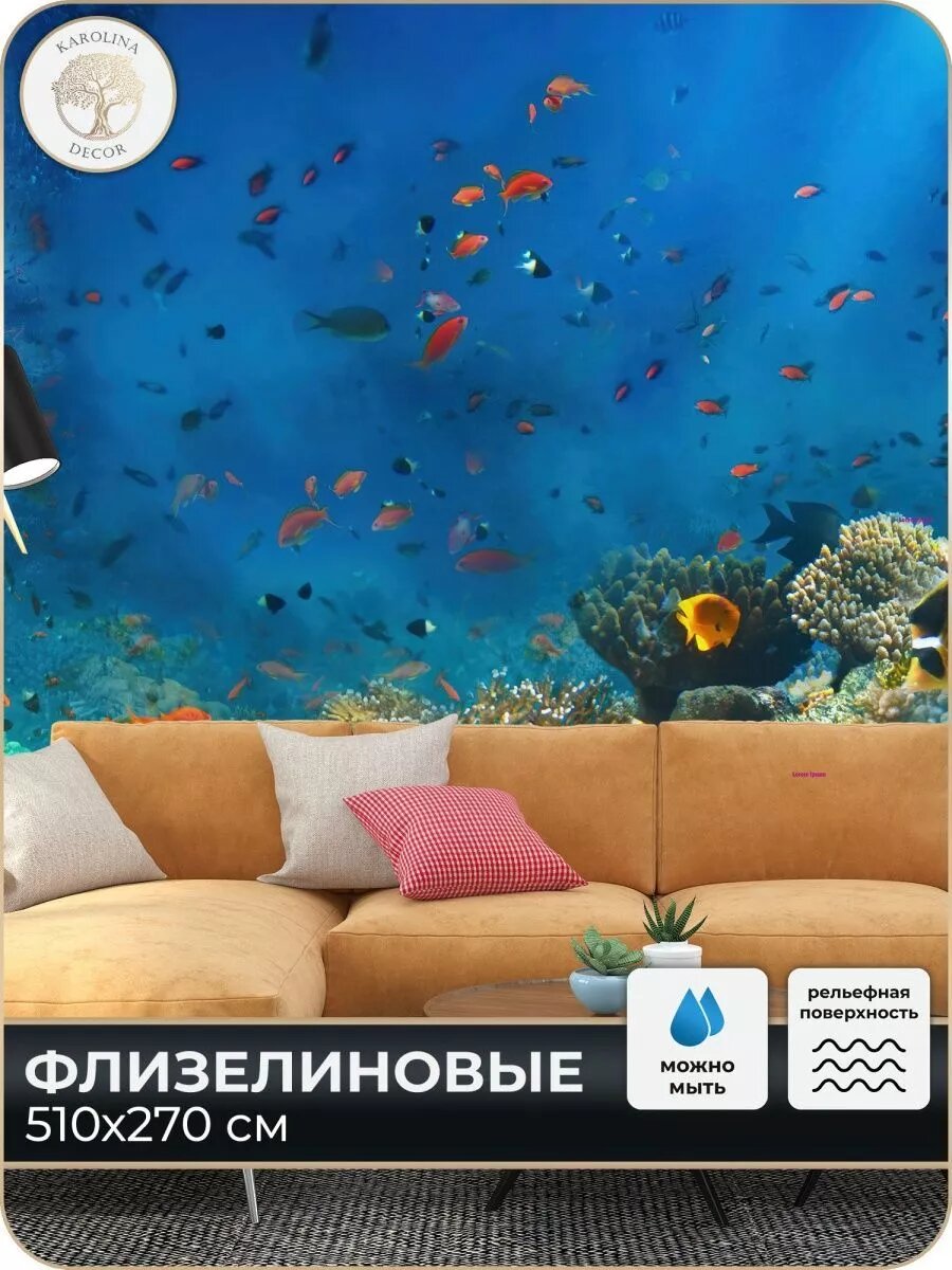 Фотообои Море в детскую в спальню на кухню 500х270