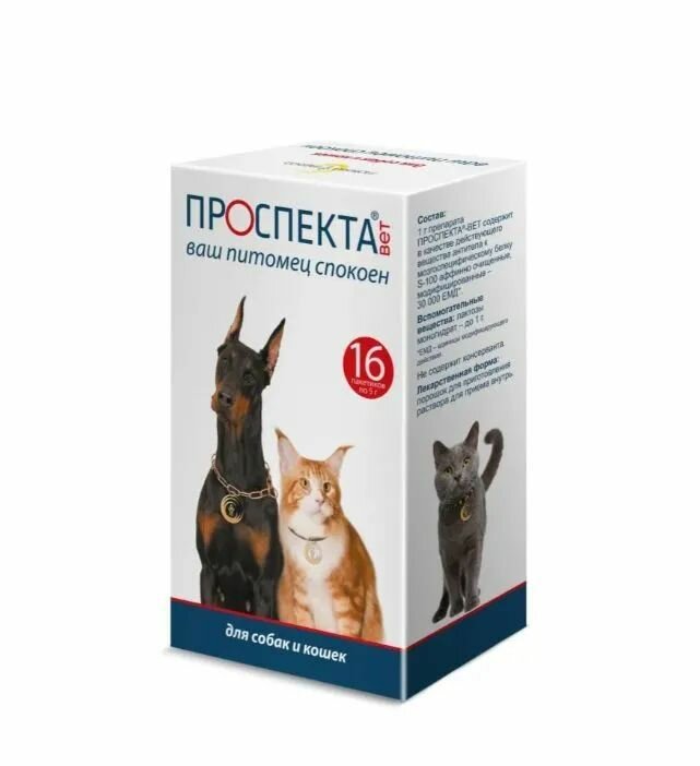 Проспекта - ВЕТ (аналог анотен) для собак и кошек, порошок, упаковка 16 пакетиков