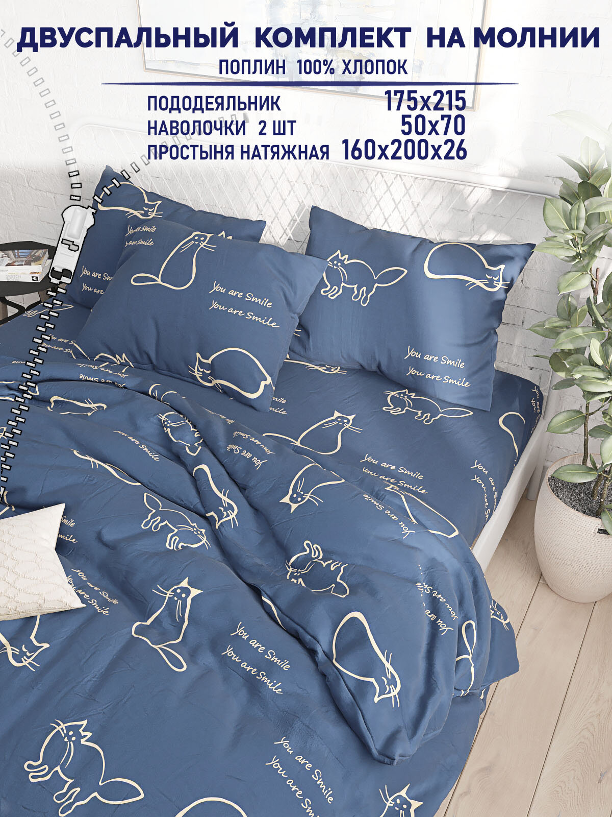 Постельное белье TimeLess "Котики" 2-спальный на молнии Наволочка 50х70 см 2 шт Простынь на резинке 160х200 см Пододеяльник 175х215 см перкаль