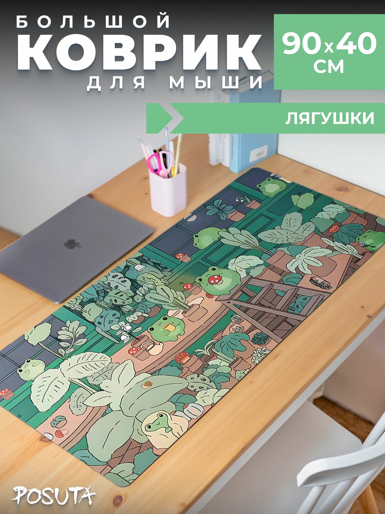 Большой игровой коврик для мышки лягушка