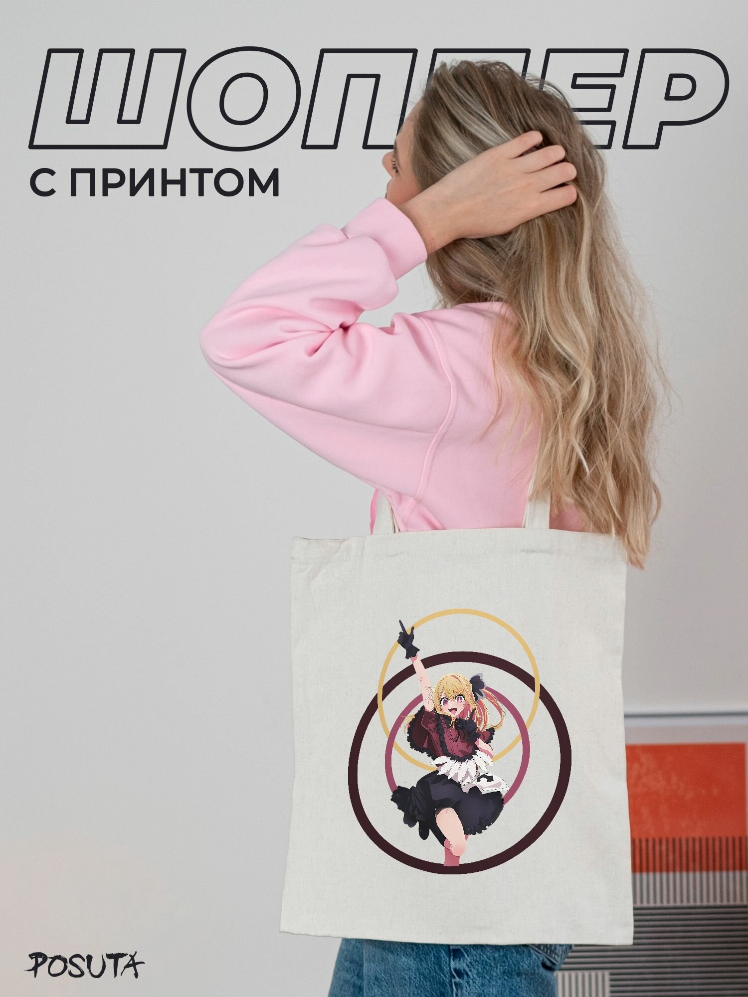 Сумка шоппер