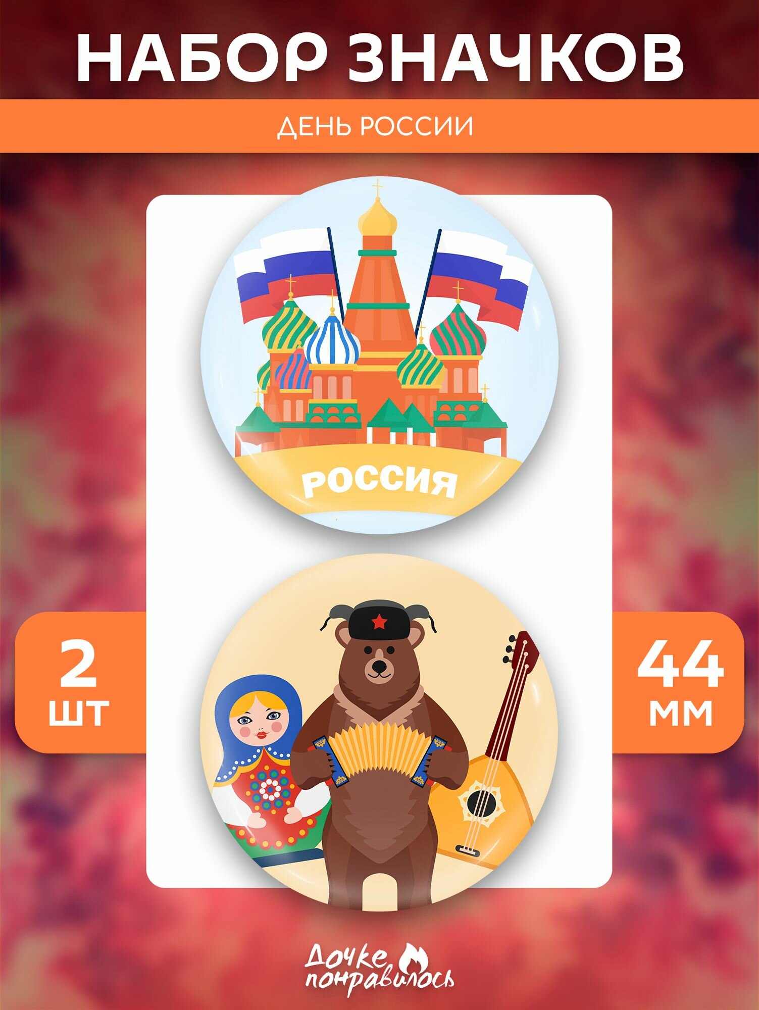 Значки на рюкзак День России