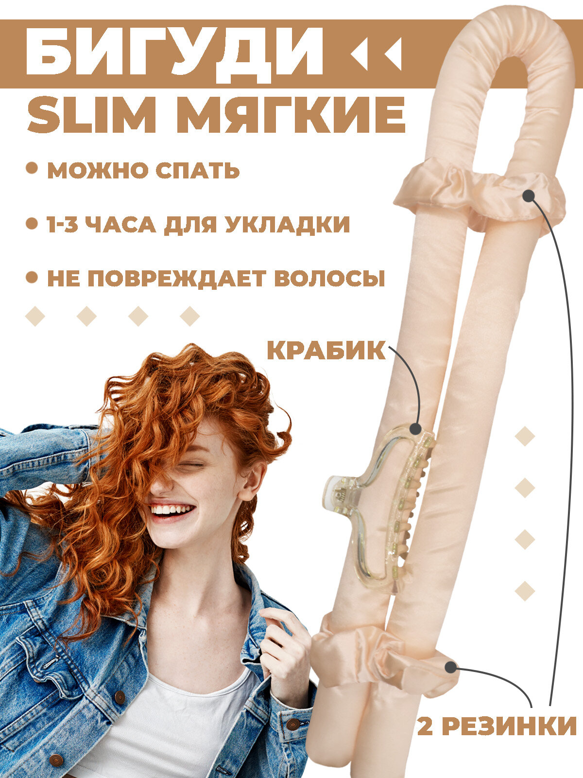 Бигуди мягкие Boomshakalaka , для кудрей и локонов, длина 100 см, диаметр 2 см, цвет бежевый