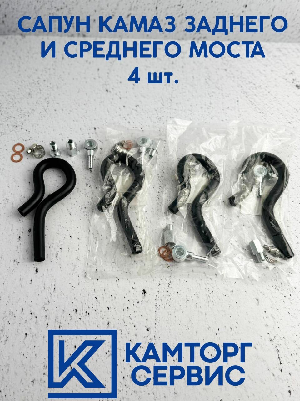 Сапун Камаз-4308,65115 заднего и среднего моста 4 шт