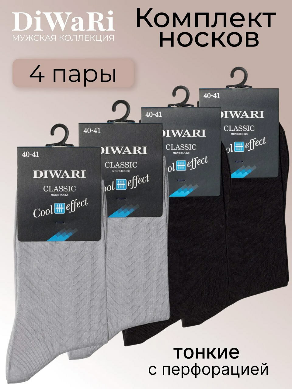 Носки, комплект