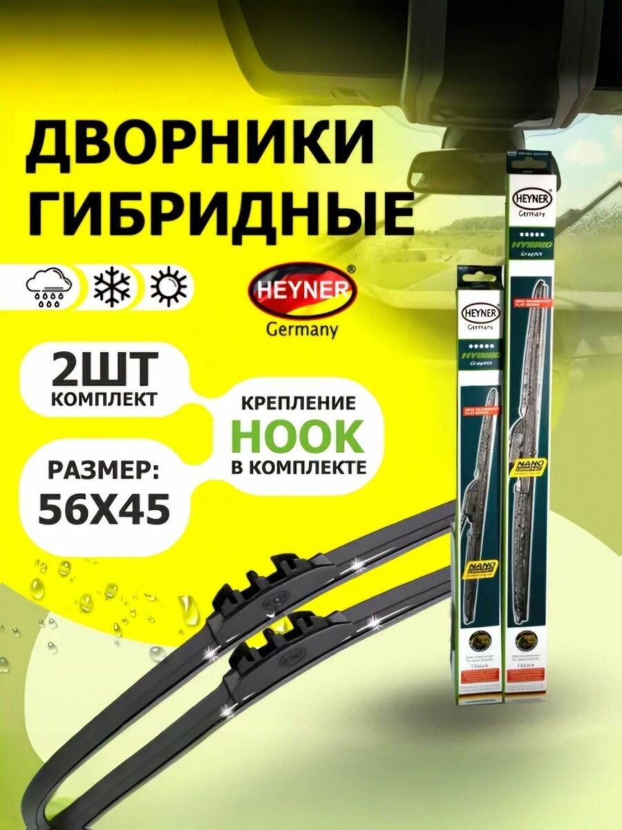 Гибридные щетки стеклоочистителя Heyner Hybrid, 56/45 см