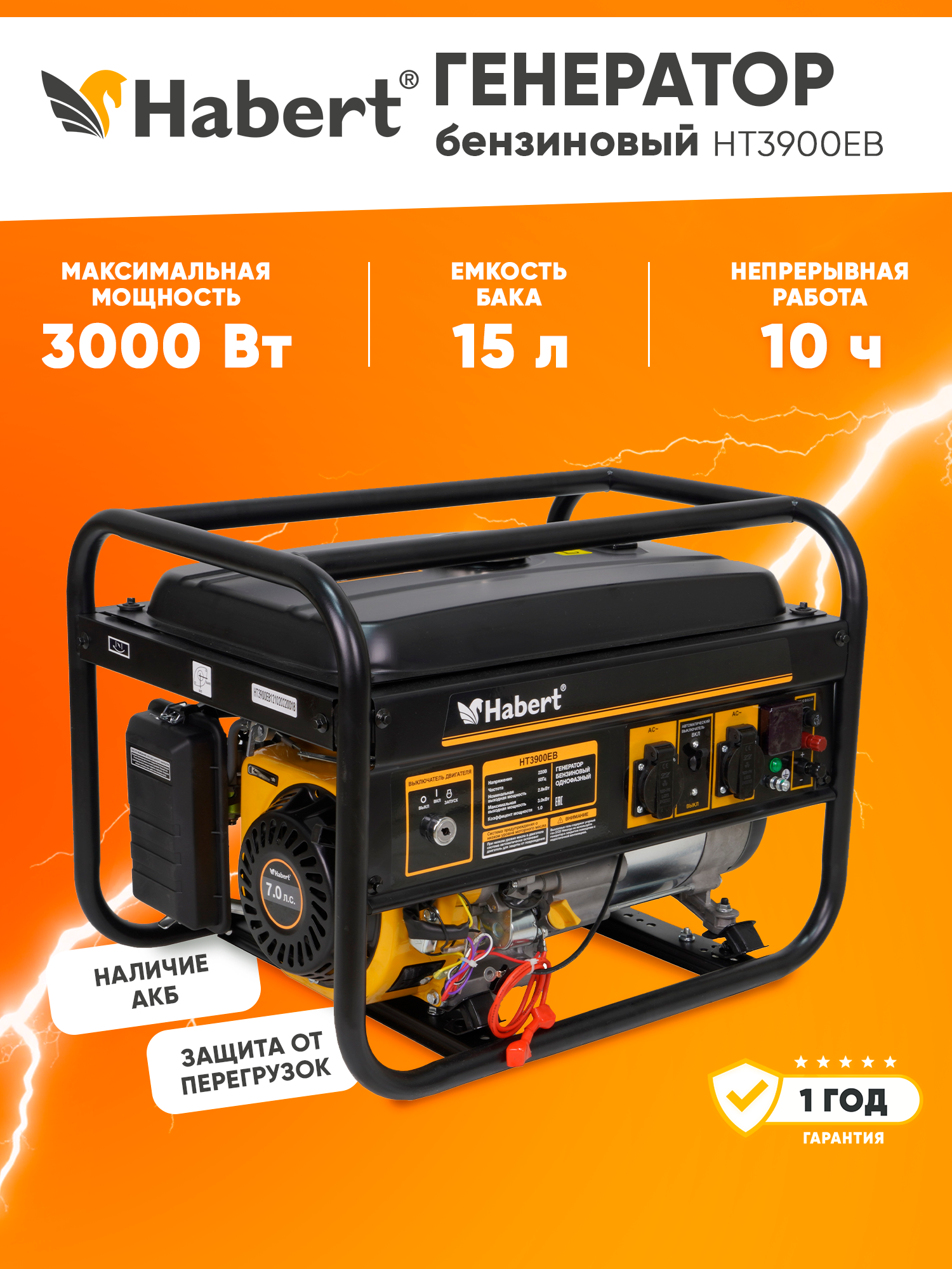 Генератор бензиновый однофазный Habert HT3900EB 3кВт 220В 15л