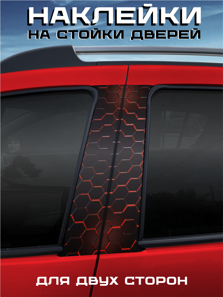 Наклейки на стойки авто Текстура 3D