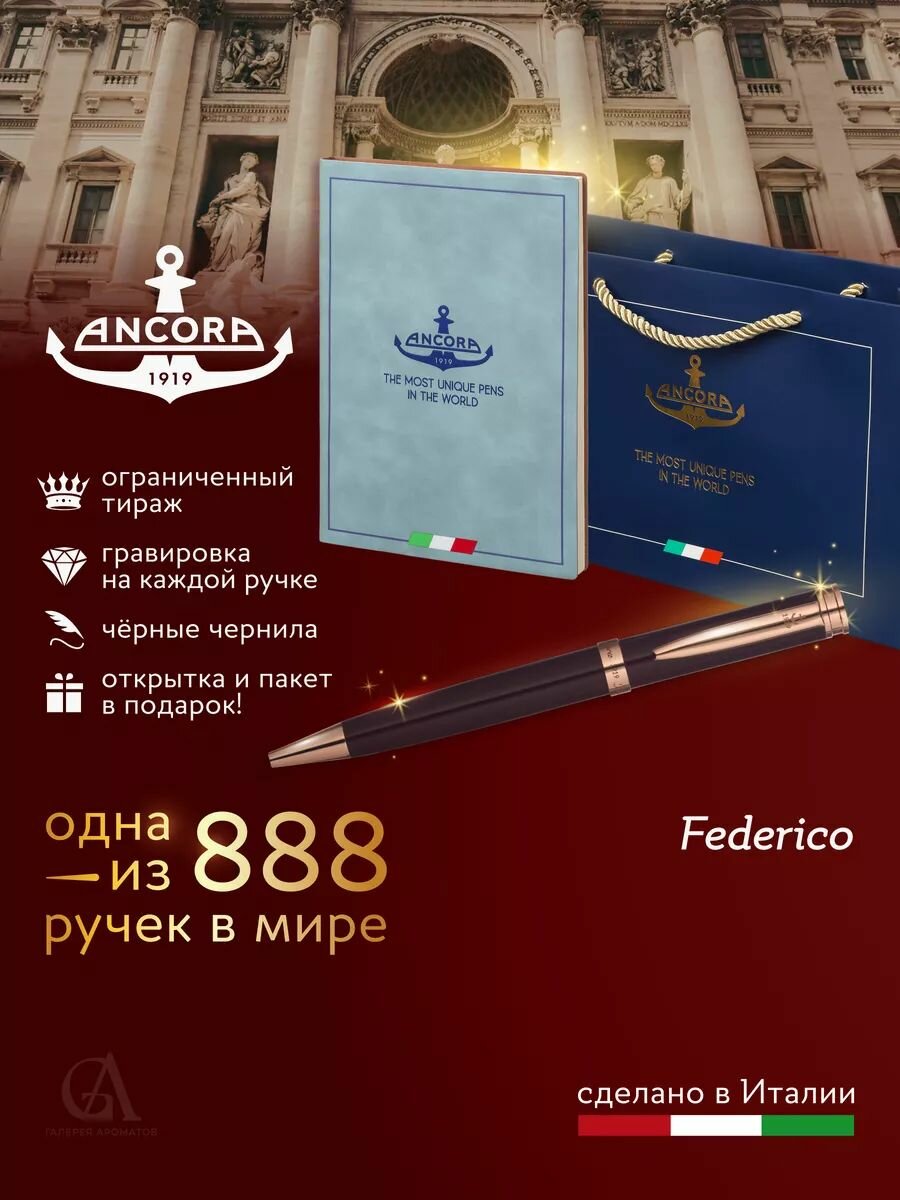 Подарочный набор Ancora шариковая ручка "Federico" ежедневник А5 и фирменный пакет, ограниченный тираж 888 шт.